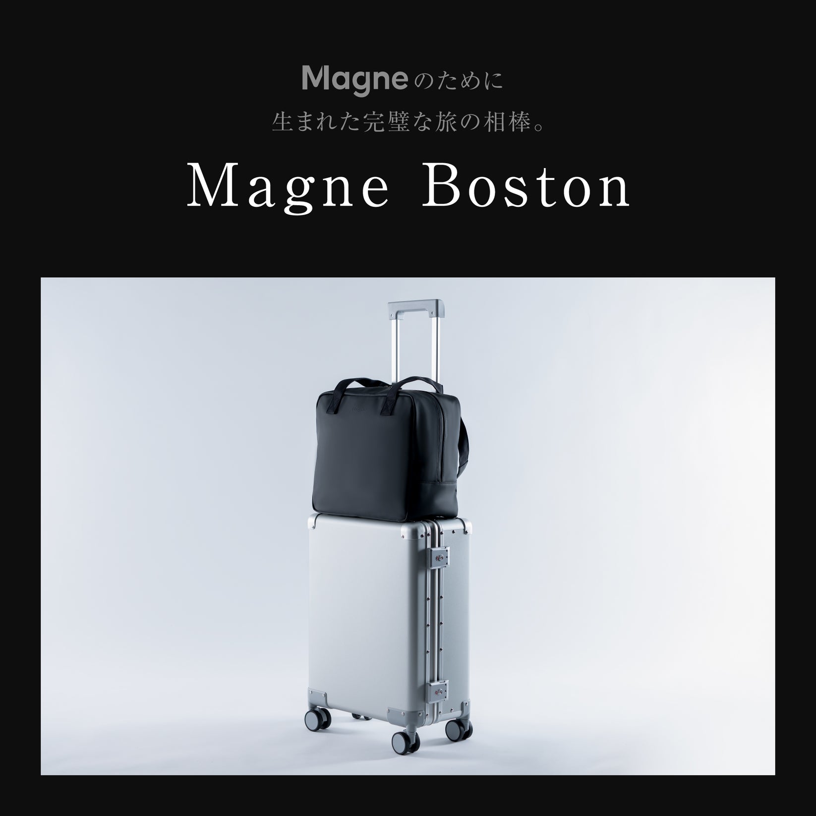 Magne Boston – Magne（マグネ）公式オンラインストア